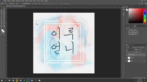 이루언니 유튜브 채널꾸미기유튜브 프로필 사진 만들기포토샵프로필사진 바꾸기001 Youtube