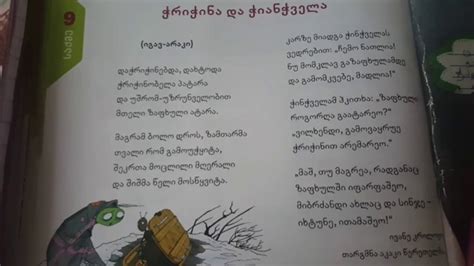 ლექსი ჭრიჭინა და ჭიანჭველა Leqsi Chrichina Da Chianchvela Youtube