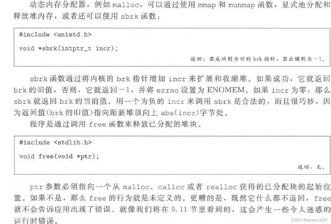Csapp第九章 虚拟内存(续) Csdn博客 Csapp第九章 虚拟内存(续) Csdn博客
