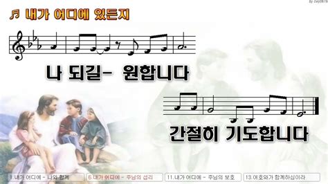 [악보and찬양] 내가 어디에 있든지 장욱조 曲 찬양 Youtube