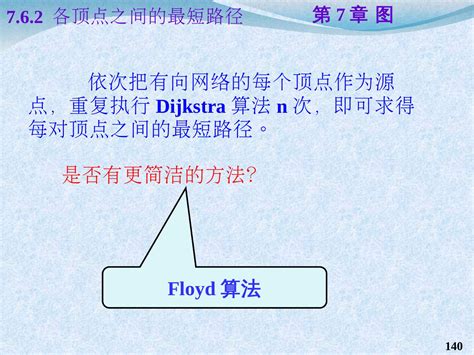 深度优先遍历和广度优先遍历 最小生成树的算法