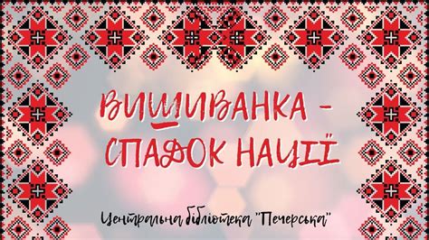 Вишиванка спадок нації цікаві факти про вишиванку Youtube