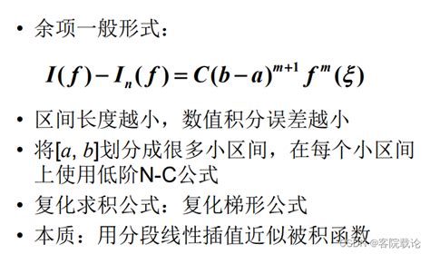 基础数学（五）——数值积分 csdn博客