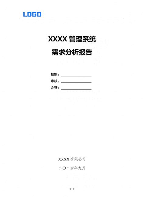 软件需求分析报告完整版（软件项目套用原件）软件设计金陵老街infoq写作社区