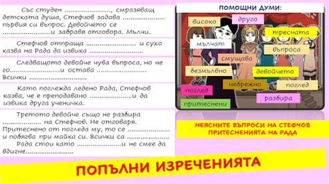 СБИТ ПРЕРАЗКАЗ НА РАДИНИ ВЪЛНЕНИЯ