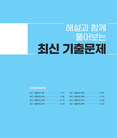 알라딘 미리보기 2023 이기적 정보처리기사 필기 절대족보 알라딘 미리보기 2023 이기적 정보처리기사 필기 절대족보