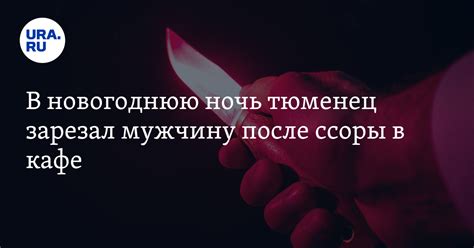 Происшествия в Тюменской области 1 января 2022 года