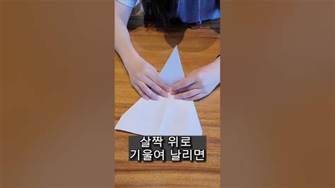 비행기나는 원리 종이접기 날리기만들기 접는법 경북과학축전 Youtube