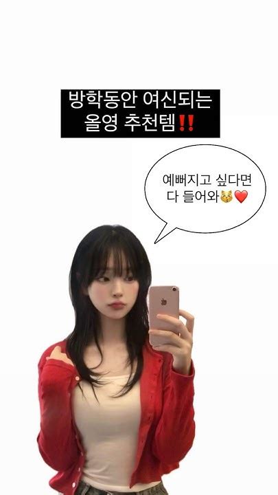 방학동안 여신되는 올영 가성비 추천템‼️ 학생 메이크업 꿀템 개학 메이크업 달바 보라 톤업 선크림 컬러그램 하이라이터 Vdl