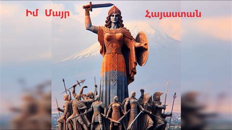 3 Իմ Մայր Հայաստան Im Mayr Hayastan Youtube