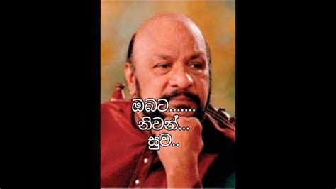 ගාන්ධර්වයෙකුගේ නික්ම යාම ආචාර්ය සංගීත් නිපුන් සනත් නන්දසිරි Youtube
