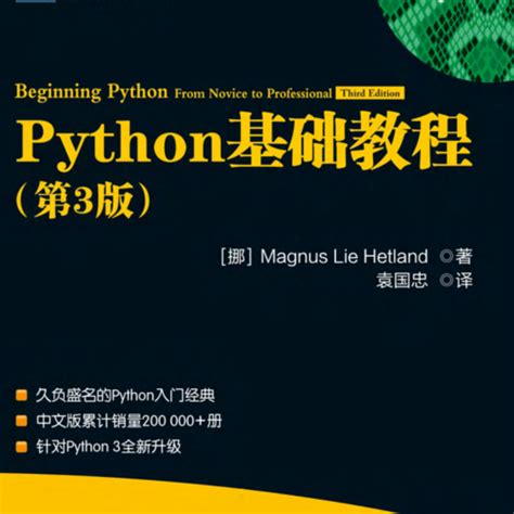 Python3零基础入门pdf下载 Csdn博客