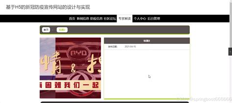 java基于h5的新冠防疫宣传网站的设计与实现 源码 mysql 文档 csdn博客