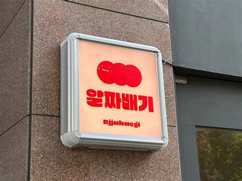 빈티지 레트로 간판 남상일 숨고 숨은고수