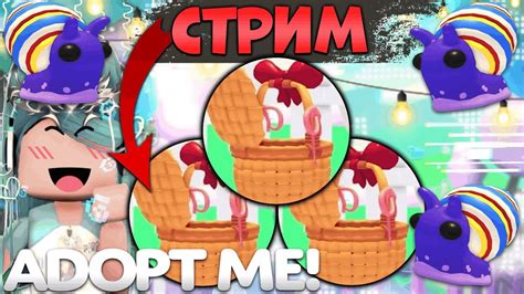 СТРИМ 2 НЕДЕЛЯ ОБНОВЛЕНИЕ В АДОПТ МИ ИГРАЕМ ВМЕСТЕ АДОПТ МИ ММ2 Youtube