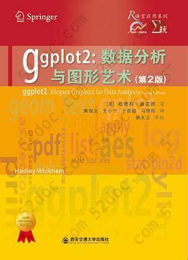 我爱电子书 ggplot 数据分析与图形艺术第 版 pdf epub mobi awz 高清版 带目录Kindle版 多看精排版下载