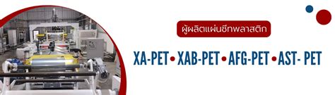 บริษัท ไท่หัวชัง พลาสติกอินดัสตรี้ จํากัด เราคือผู้ผลิตและพัฒนาแผ่นพลาสติกหลากหลายชนิด เช่น A