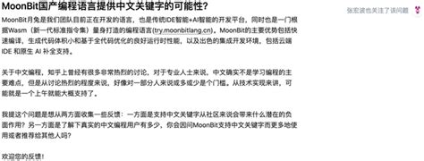 国产编程语言 Moonbit（月兔）需要支持中文关键字吗？ 知乎