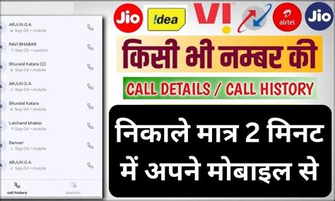 call details check kaise kare मात्र 2 मिनट में निकाले किसी भी नंबर की