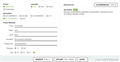 Springboot项目环境搭建（在官网配置）springboot 网上选配 Csdn博客