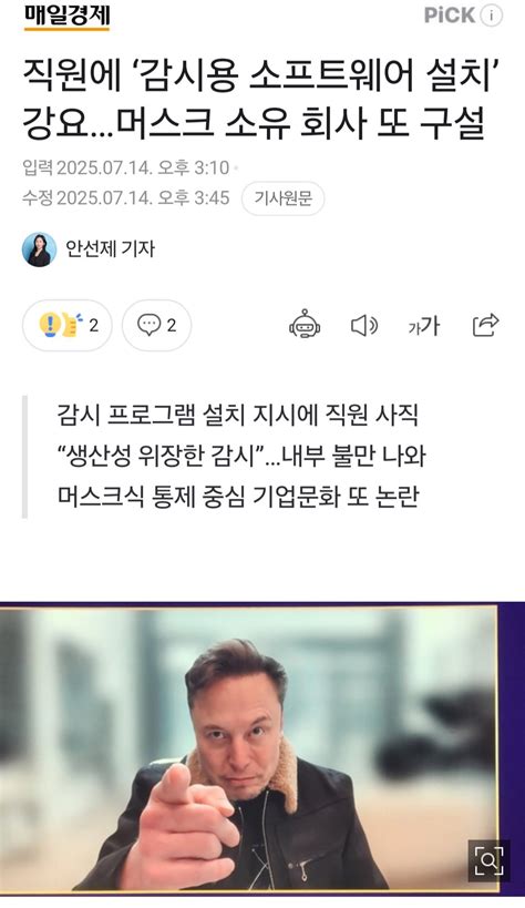 이와중에 일론 머스크 근황 유머 움짤 이슈 에펨코리아
