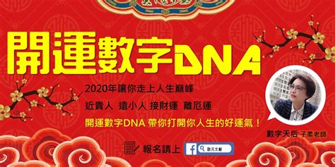 33二開運數字dna｜accupass 活動通