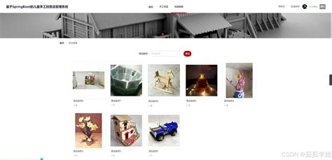 Springboot毕设基于的儿童手工创意店管理系统源码论文部署 Csdn博客