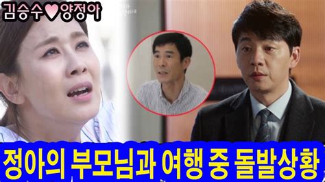 미우새 정아의 부모님과 여행 중 돌발상황 정아 아버지의 목숨을 구한 승수의 멋진 행동은 45직원들의 박수를 받았다 누구나 할 수 있는 행동 아닌다 정말 리스펙트