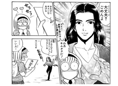 キムタクも出る ゴッド・静馬 さんのマンガ ツイコミ 仮