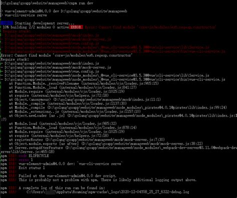 Npm 报错 Cannot Find Module ‘core Jsmodulesnstructor 子傲代码魔法 小鑫的技术流水账