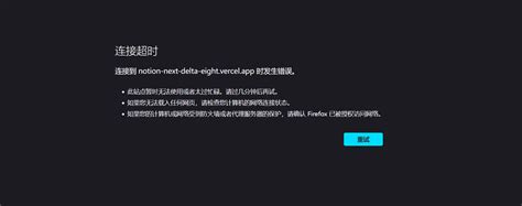 Vercel域名被墙部署之后无法连接或连接超时 Issue tangly NotionNext GitHub