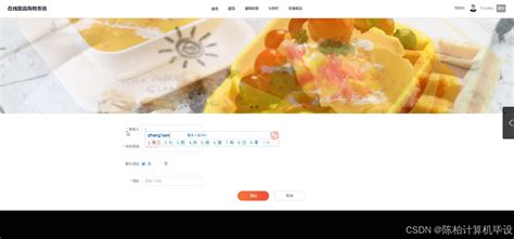 Nodejs毕设在线甜品购物系统（程序论文） Csdn博客