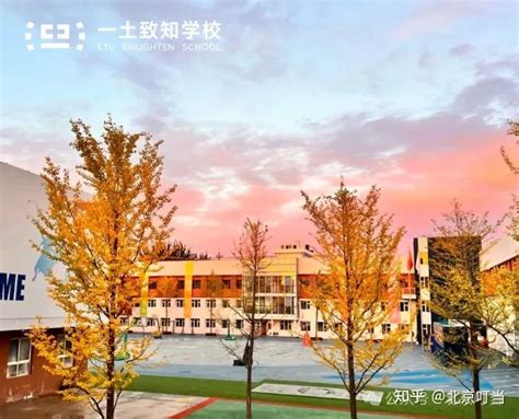 特殊民办校大变局：一土、致知、燕京的 资源重组” 知乎