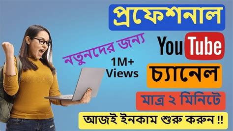 How to Create a Professional YouTube Channel 2023 - Kivabe YouTube Channel Khulbo - YouTube