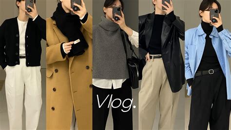 Vlog 직장인데일리룩 출근룩 겨울코디 직장인운동 파사드패턴 노티아 아니 앤니즈 블루브릭 라룸 Youtube
