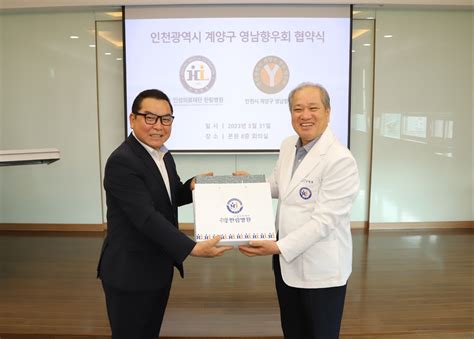 인천 계양구 영남향우회 인성의료재단 한림병원과 지정병원 협약 체결