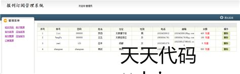 0174 基于s2sh开发报刊订阅管理系统的设计与实现 论文 天天代码