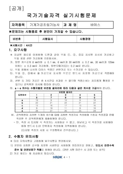 기계가공조립기능사 실기 시험지 And 공개도면 네이버 블로그
