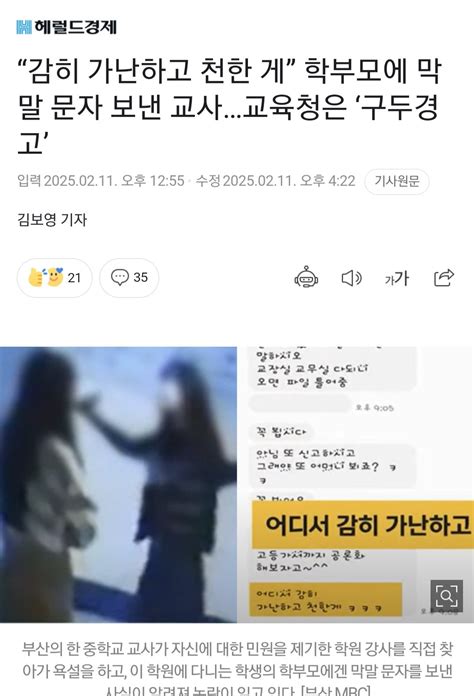 “감히 가난하고 천한 게” 학부모에 막말 문자 보낸 교사 포텐 터짐 최신순 에펨코리아