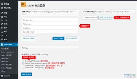 wordpress分类排序插件（自定义文章分类排序） custom taxonomy order wordpress外贸建站专家