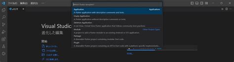 FlutterVSCodeでWindowsの開発を環境構築 アリッシアの朝