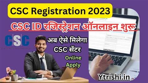 Csc Registration 2023 Csc Id रजिस्ट्रेशन ऑनलाइन शुरू अब ऐसे मिलेगा