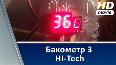 Бакометр 3 для 2107 или Датчик уровня топлива 3 (ДУТ 3) - YouTube