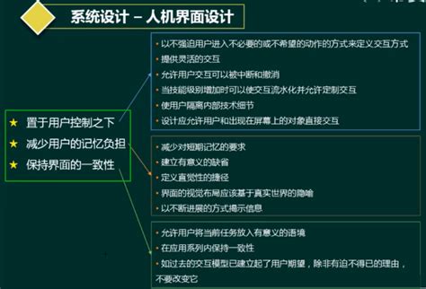 [架构之路 134] 《软考 系统架构设计师》 软件工程 4 软件系统设计（人机界面设计、机构化设计） 优秀的软件结构的基本形态是高层高扇出