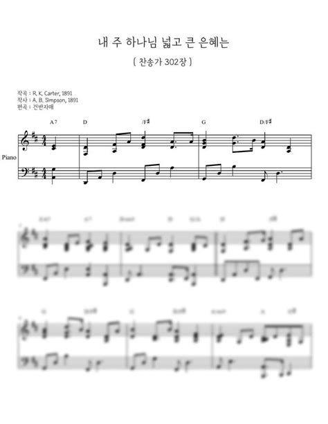 악보 찬송가 장 내 주 하나님 넓고 큰 은혜는 C D E F key 피아노 반주 by 건반자매