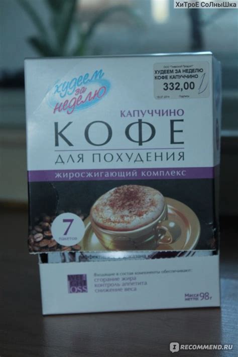 Леовит Кофе для похудения "Капуччино" жиросжигающий комплекс "Худеем за ...