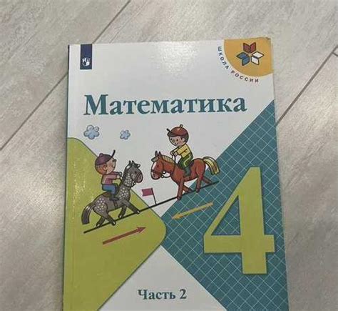 Учебник математика 4 класс моро 2 часть Festima Ru Мониторинг объявлений