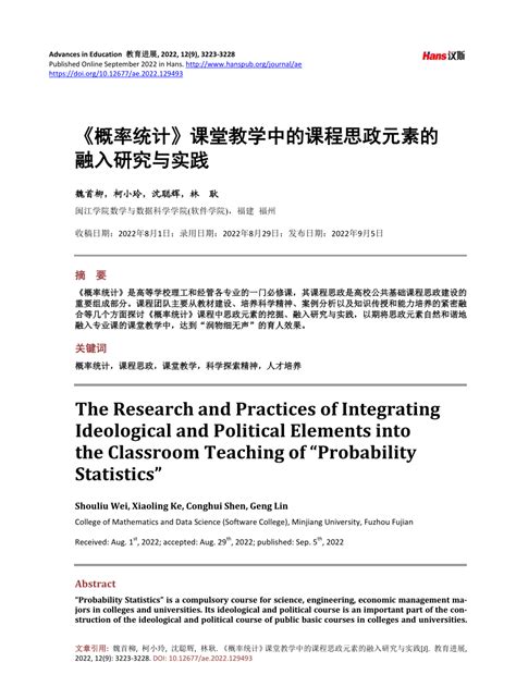 Pdf The Research And Practices Of Integrating Ideological And