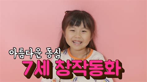 육아브이로그 사남매일상 7살 그림 창작동화 이야기 아름다운 동심 엿보기 Youtube