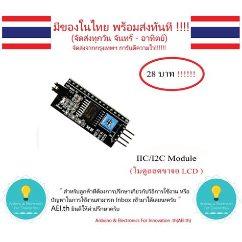 IIC I2C สำหรบ จอ LCD 1602 2004 โมดล PCF8574 มของในไทยมเกบเงนปลายทางพรอมสงทนท